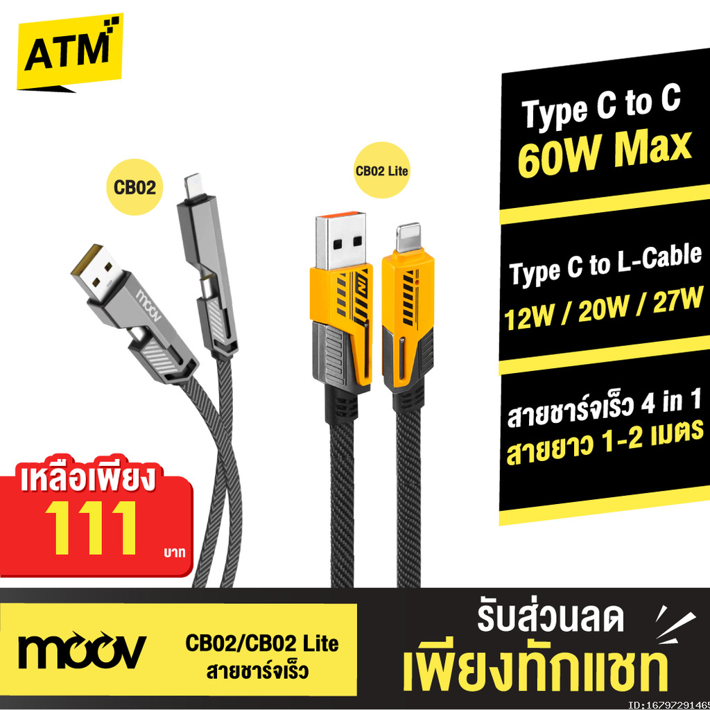 [111บ. ช้อปฉ่ำ] Moov CB02 / CB02 Lite สายชาร์จเร็ว 4 in 1 USB / Type C ...