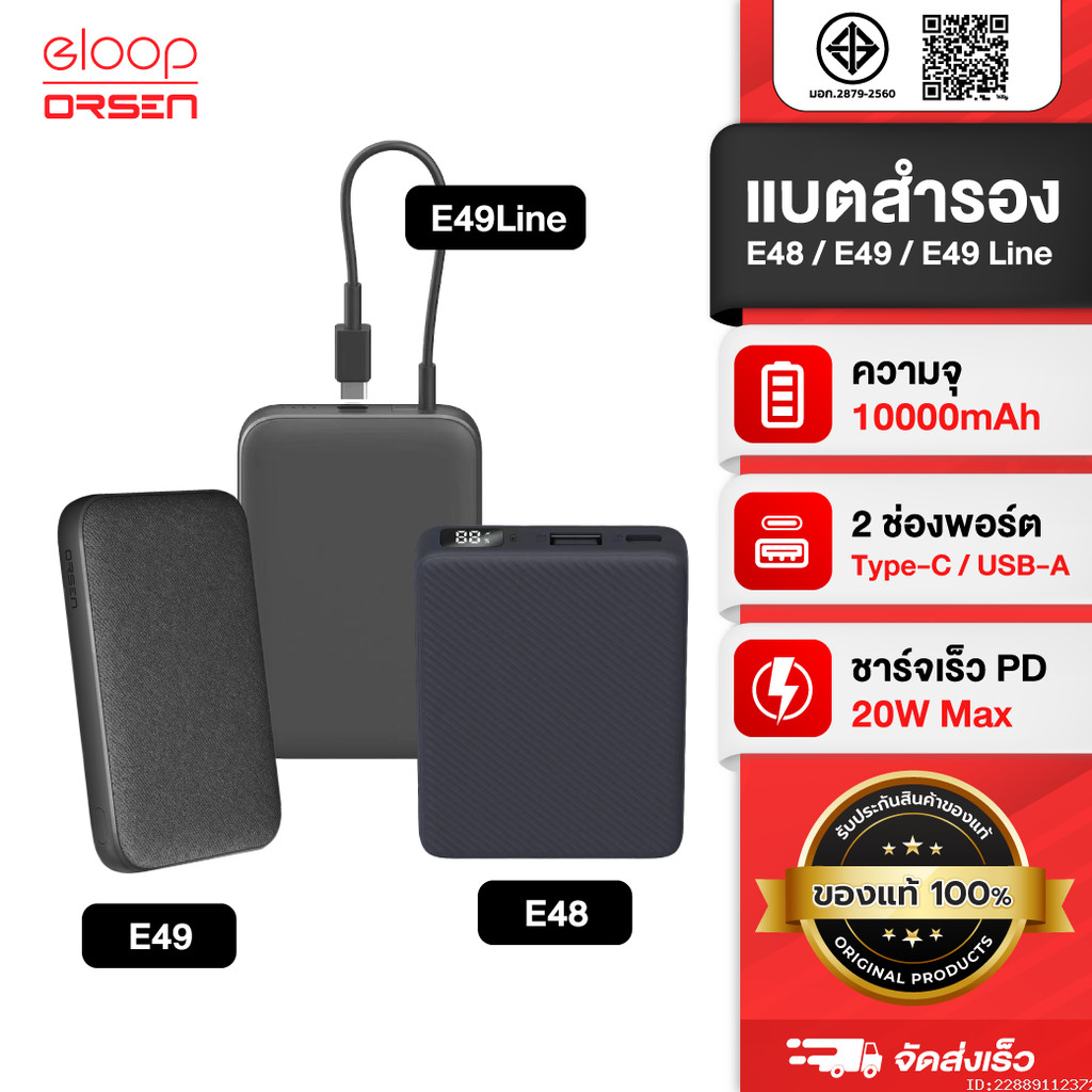 [441บ. ถูกทุกวัน] Orsen by Eloop E48 E49 E49 Line แบตสำรอง มีสายในตัว 10000mAh ชาร์จเร็ว Type C ...