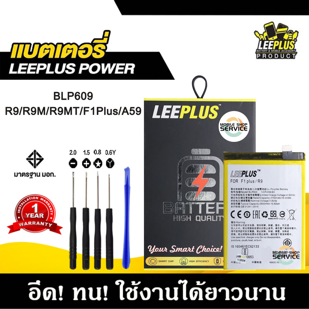 แบตเตอรี่ OPPO F1Plus R9 F1+ BLP609 แบตคุณภาพสูง มีมอก รับประกัน1ปี ...