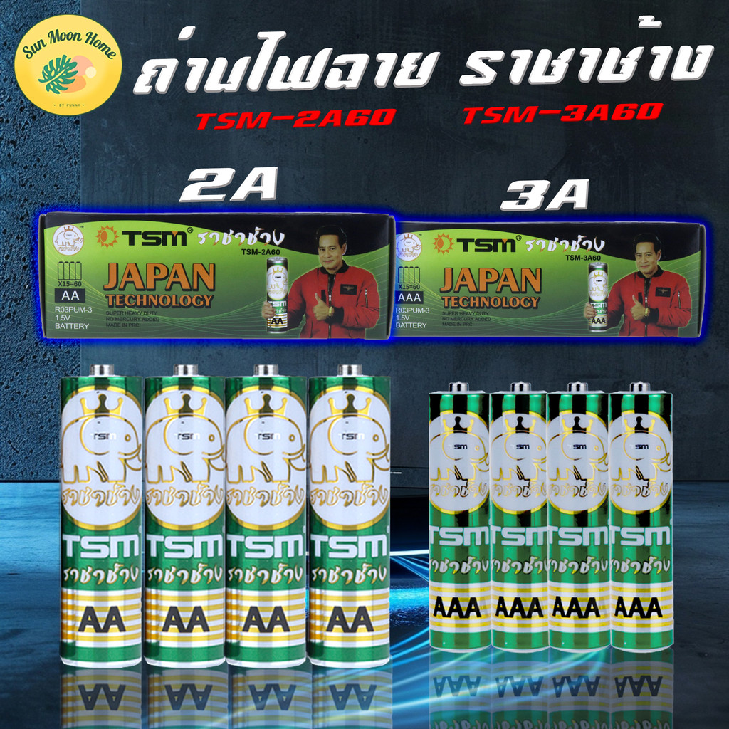 ถ่านAA/AAA [แท้พร้อมส่ง] ราชาช้าง 60ก้อน แพ็คละ4ชิ้น บรรจุ 15แพ็ค/กล่อง ...