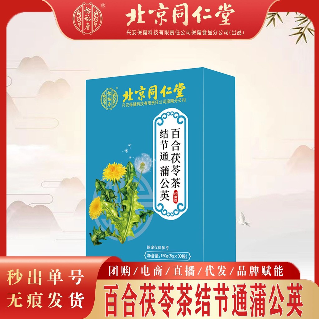 ปักกิ่ง Tongrentang Yifu Shou Knotted Dandelion Lily Poria Tea 150g ...