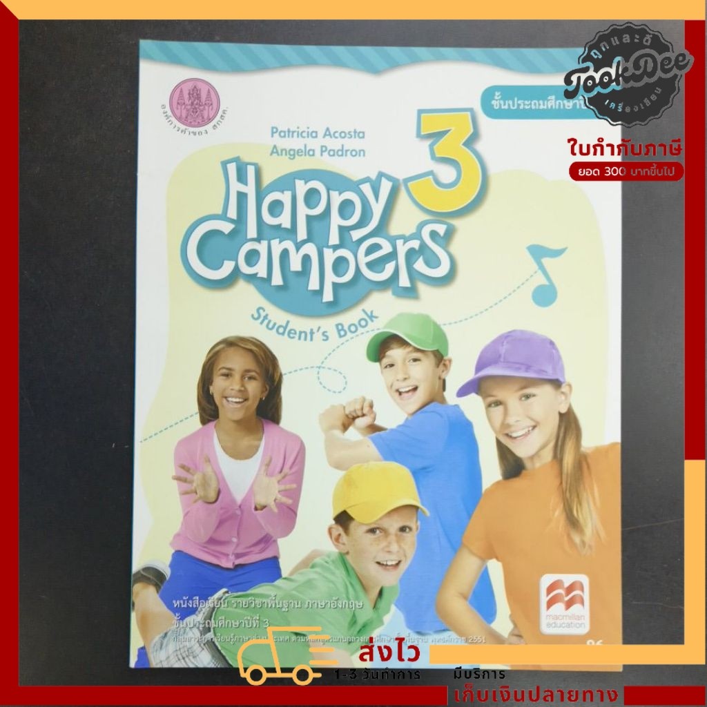 หนังสือเรียน ภาษาอังกฤษ Happy Campers 3 Student's Book ป.3 สสวท | Shopee Thailand