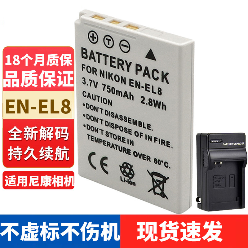กล้อง Nikon CCD en-el8 แบตเตอรี่ S1 S2 S3 S5 S6 S7 P1 P2 S51 S52S8 Charger | Shopee Thailand
