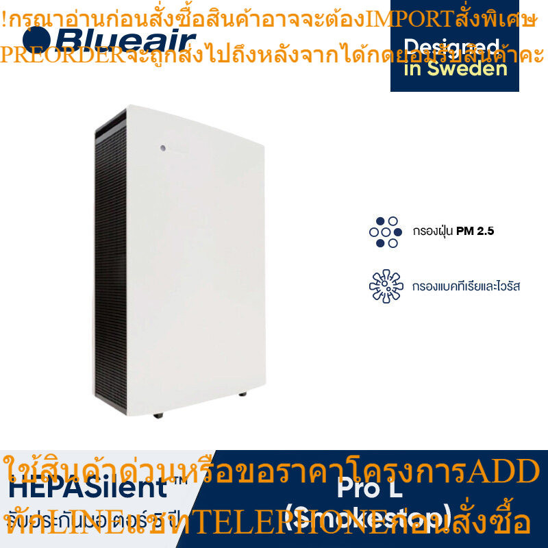 Blueair เครื่องฟอกอากาศ รุ่น Pro L (SmokeStop) สำหรับพื้นที่ 72-360 ...