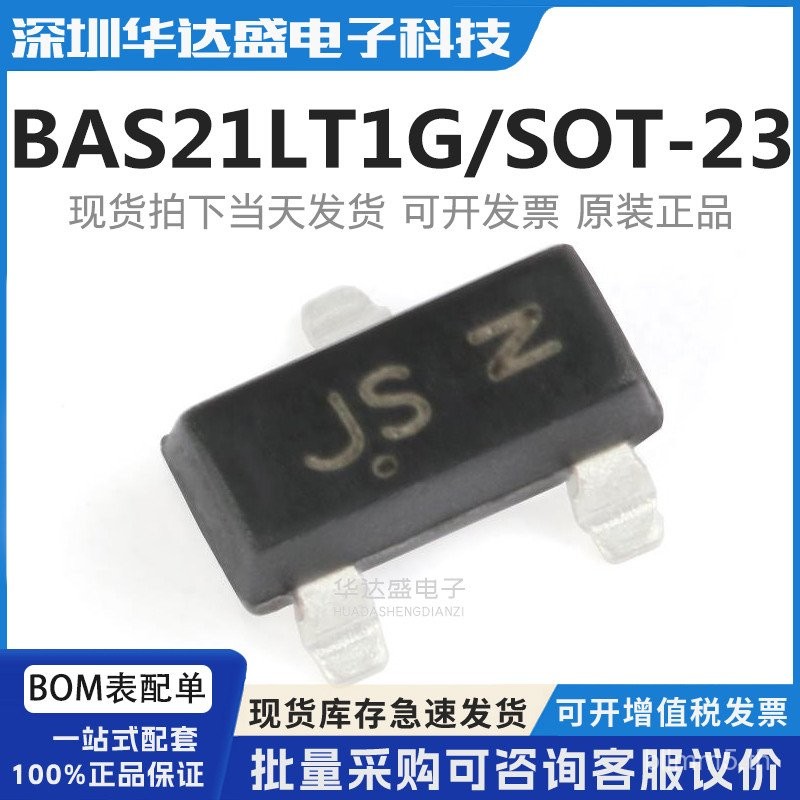BAS21LT1G แพ็คเกจ JS ซิลค์สกรีน SOT-23 ชิปสวิตช์ไดโอด FET รายการ BOM ...