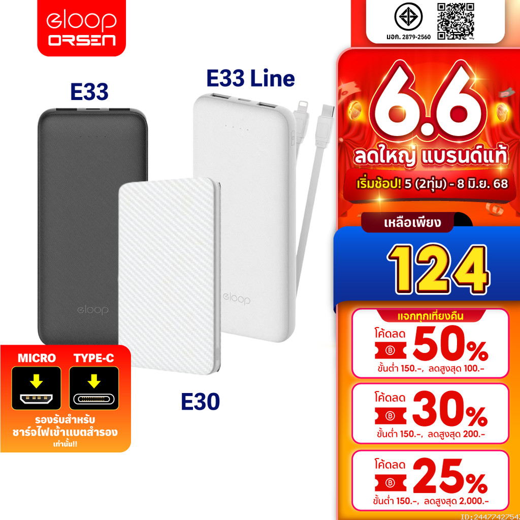 [124บ. ลดแรง] Eloop E30 / E33 / E33 Line แบตสำรอง 5000 / 10000mAh Powerbank มีสายชาร์จในตัว ...