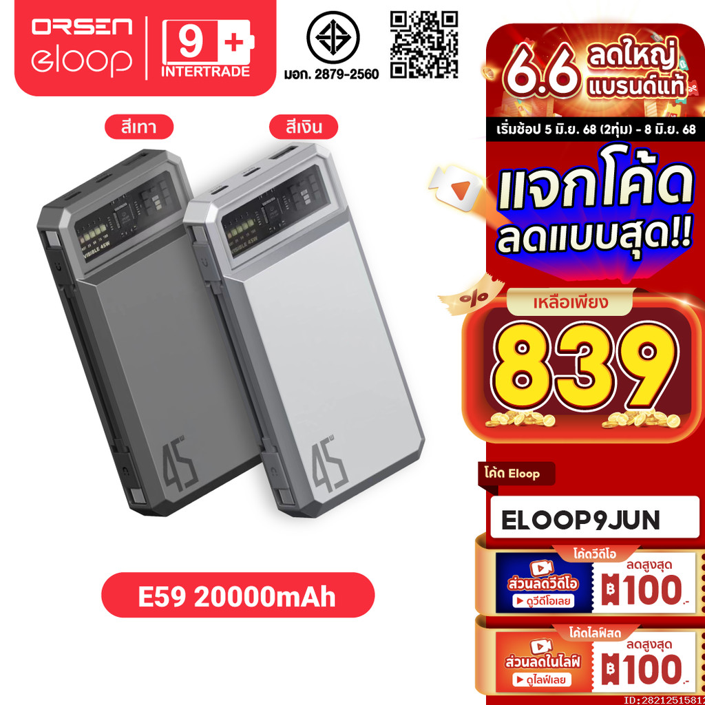[839บ.ช้อปฉ่ำ] Orsen by Eloop E59 แบตสำรอง 20000mAh ชาร์จเร็ว PD 45W QC ...