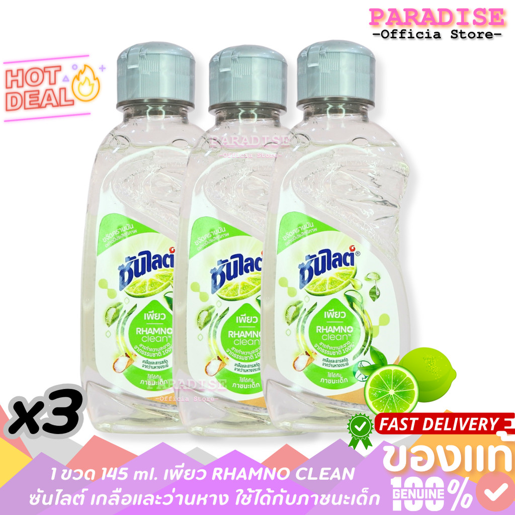 โปรโมชั่น น้ำยาล้างจาน 145 ml. เพียว RHAMNO CLEAN ซันไลต์ ใช้ได้กับ ...
