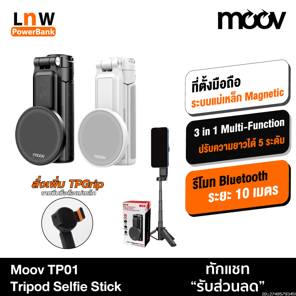 [779บ. ถูกทุกวัน] Moov TP01 3 in 1 ขาตั้งกล้อง ไม้เซลฟี่ MagSafe Mini Tripod Selfie Stick พร้อม ...