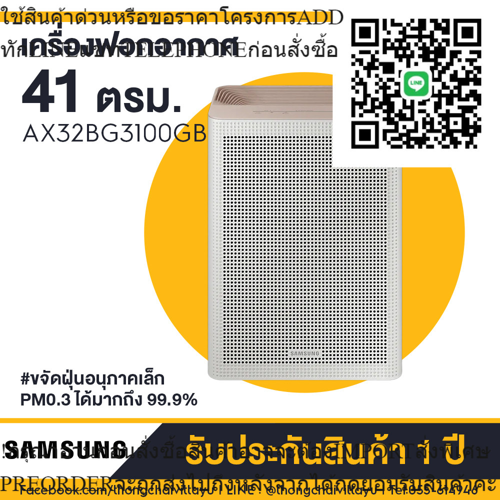 เครื่องฟอกอากาศ Samsung รุ่น AX32BG3100GB | Shopee Thailand