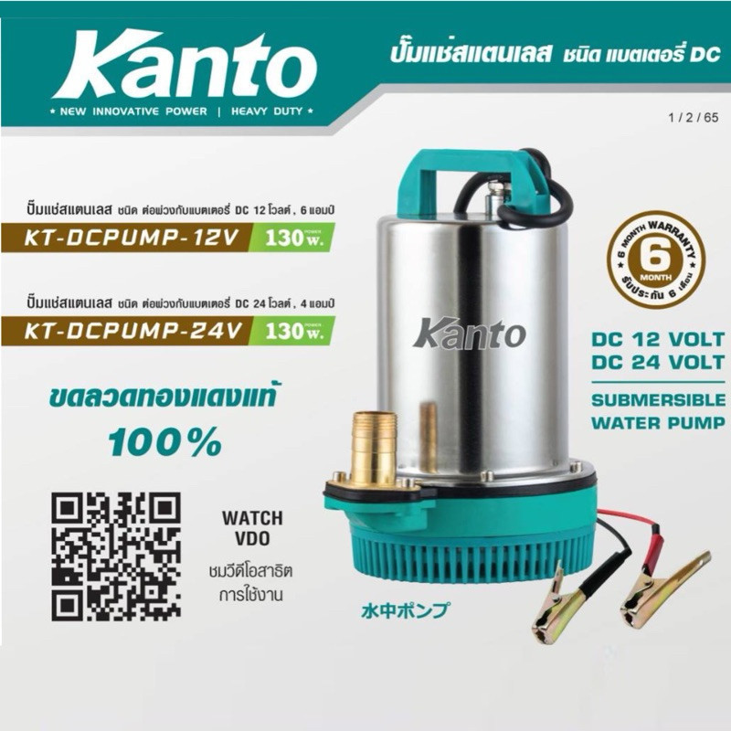 ไดโว่สแตนเลส KANTO DC ท่อนำส่ง 1 นิ้ว 12V 24V ปั้มแช่แบตเตอรี่ | Shopee ...
