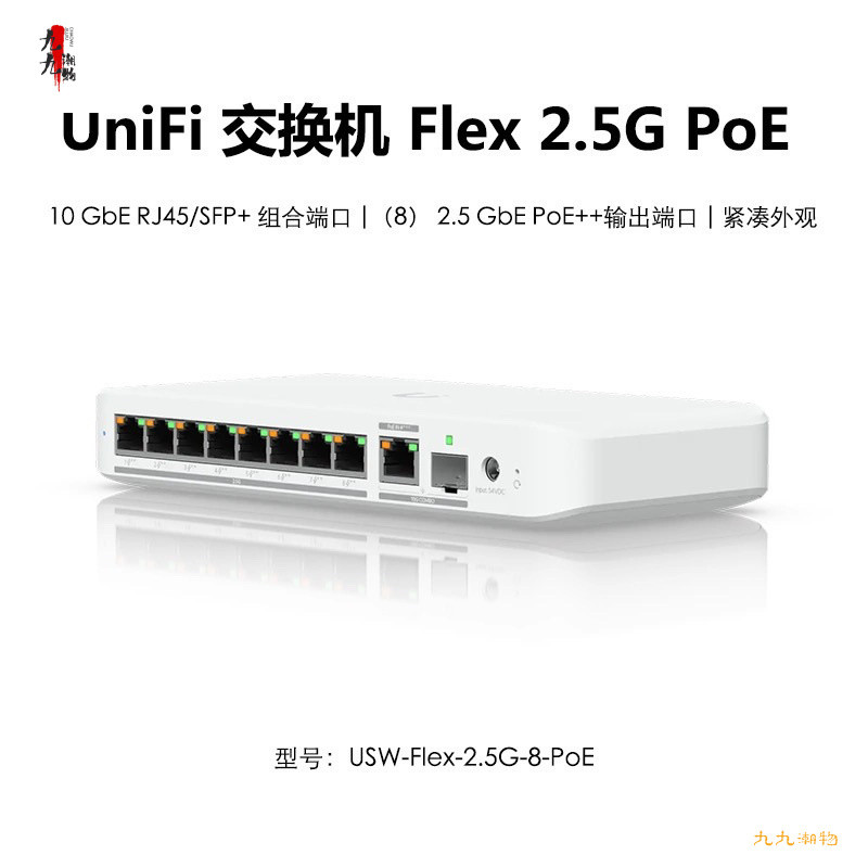 UBNT USW-Flex-2.5G-8-PoE Mega 10 พอร์ต PoE Switch 2.5 GPoE แหล่งจ่ายไฟ ...