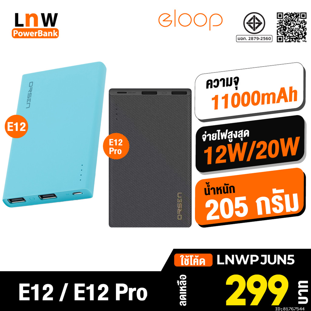 [299บ. โค้ดคุ้ม] Orsen by Eloop E12 / E12 Pro แบตสำรอง 11000mAh ชาร์จเร็ว PD 20W PowerBank ...