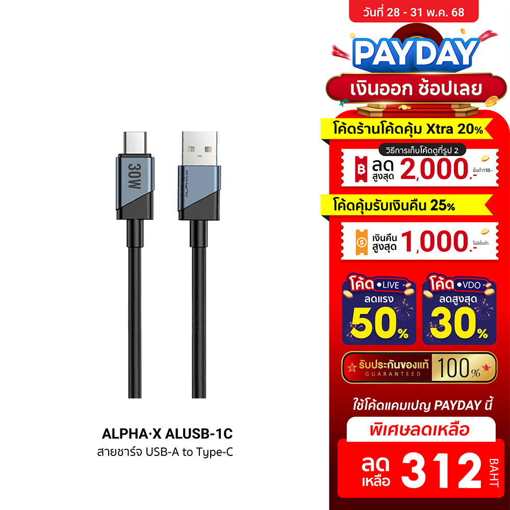 [ลดเหลือ 312] ALPHA·X ALUSB-1C สายชาร์จเร็ว PD30W USB-A to Type-C ยาว 1 ...
