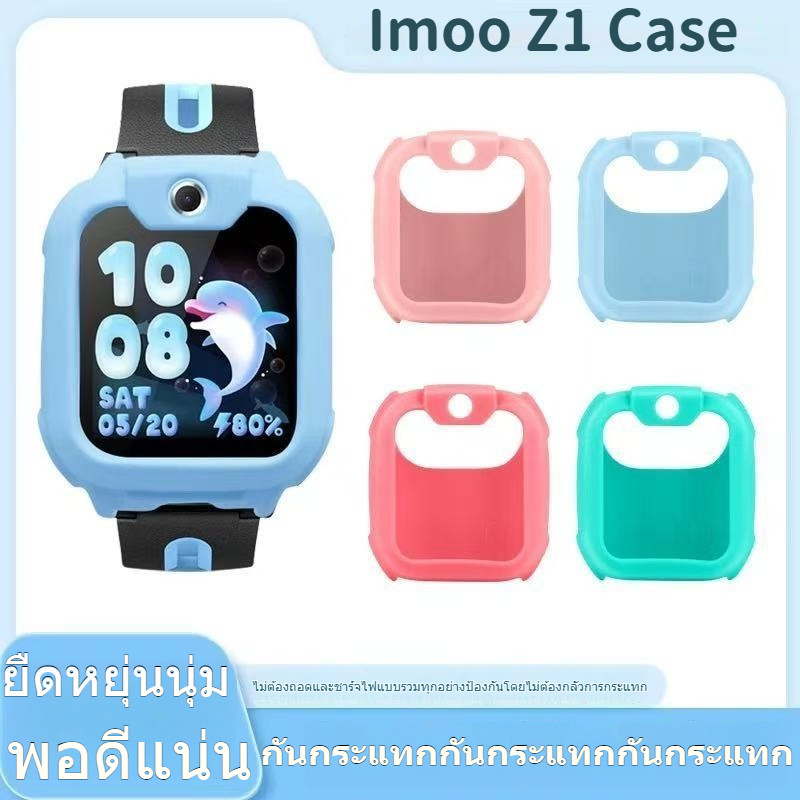 Imoo Z1 โทรศัพท์นาฬิกาป้องกันกรณี Imoo Z1 ซิลิโคนอ่อนนุ่มกันกระแทกกรณี ...