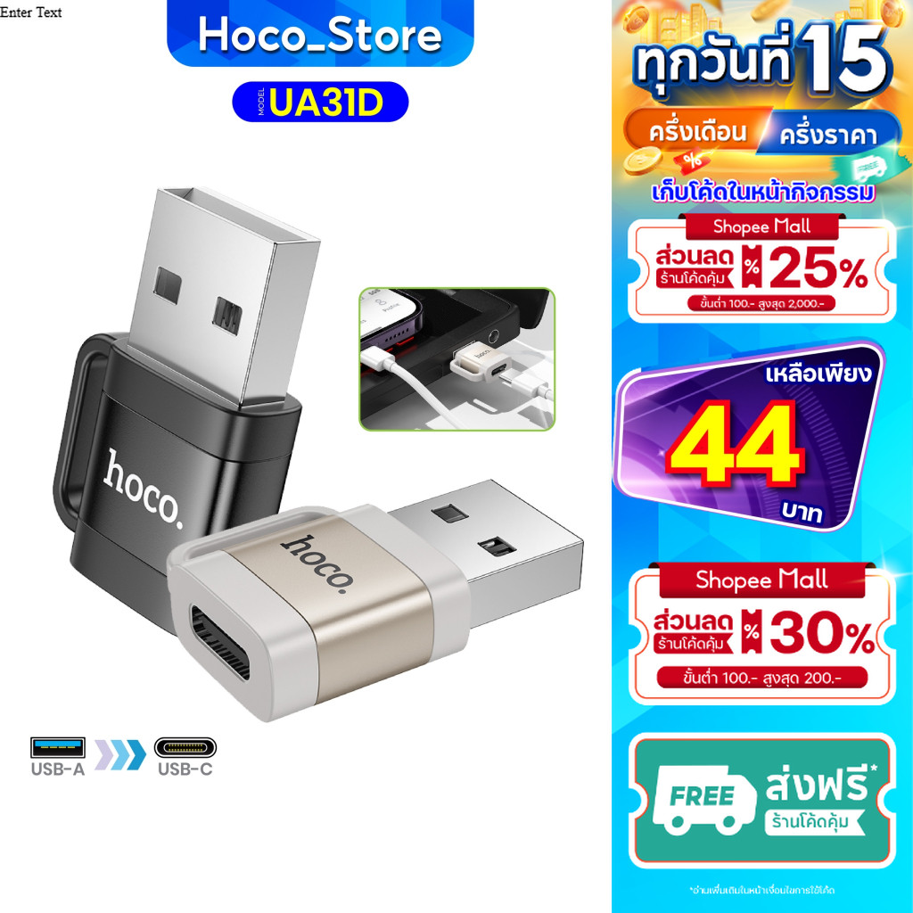 Hoco UA31D เเท้100% OTG Adapter USB TO Type-C อะแดปเตอร์แบบพกพา Hoco ...