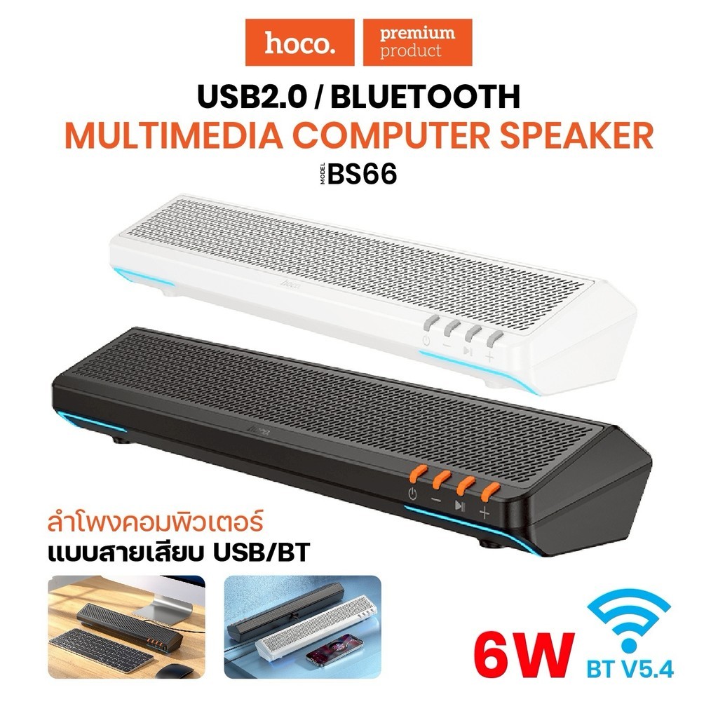 ลำโพงคอมพิวเตอร์ HOCO BS66 Bluetooth 5.4 ระบบเสียงคุณภาพดี เสียงชัด เบสเเน่น ไฟกระพริบตามจังหวะ ...