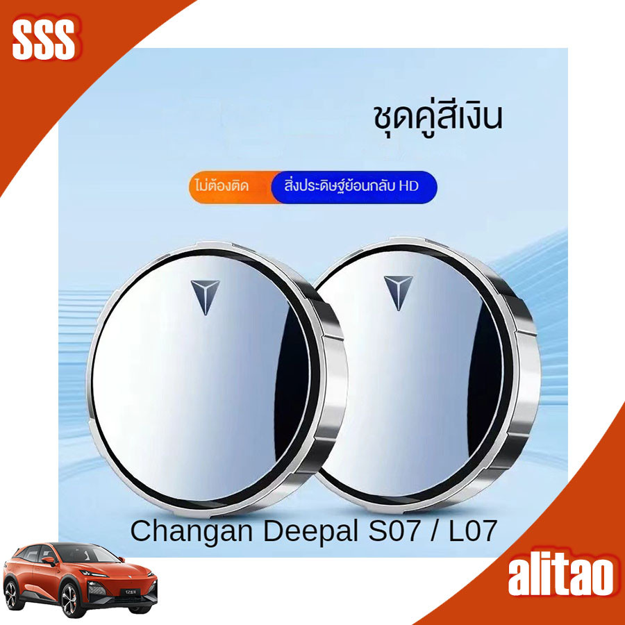 [พร้อม] deepal S07กระจกมองหลังกระจกมองหลัง deepal L07ชุดตัวถังรถ deepal S05 E07 sl03อุปกรณ์ตก ...