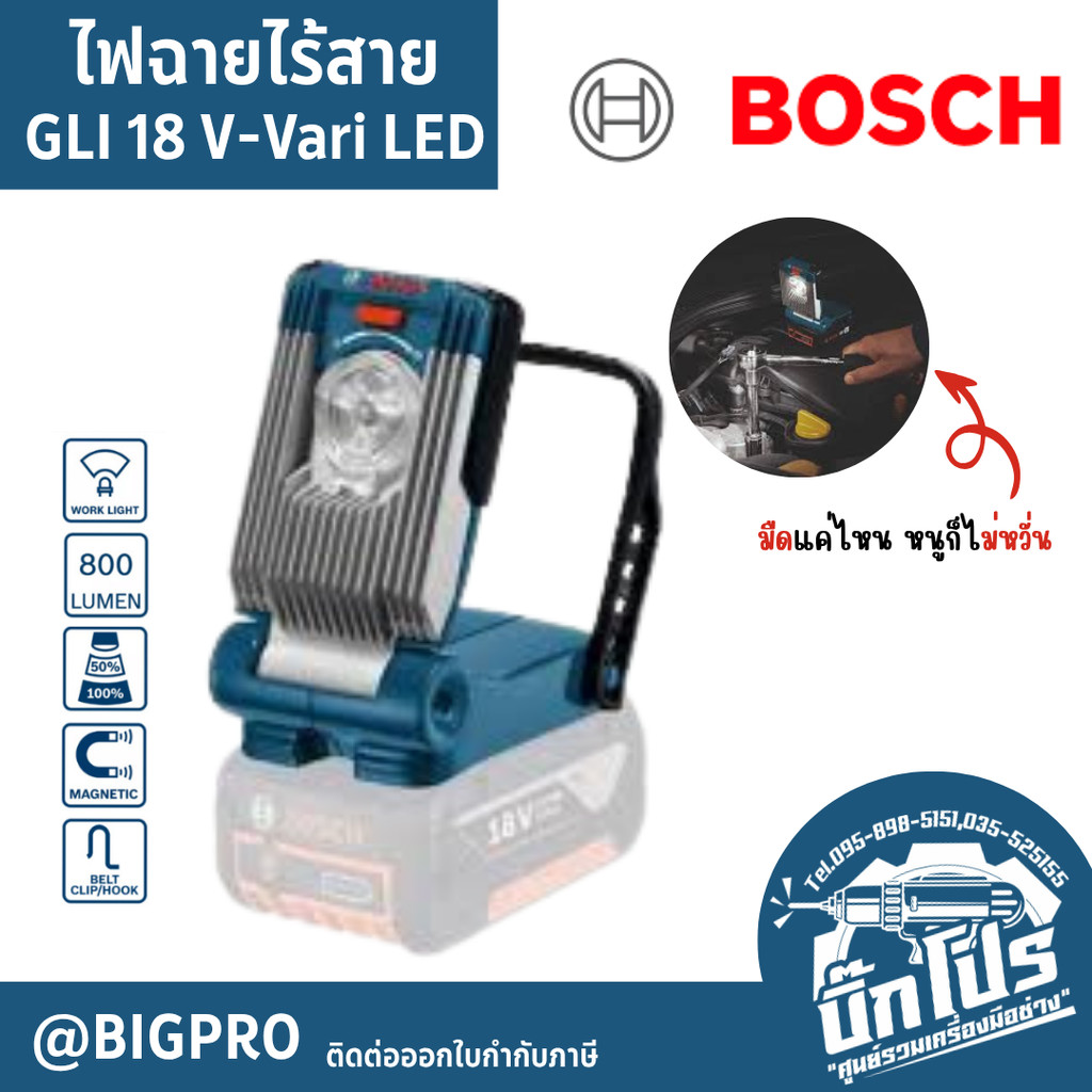 ไฟฉายไร้สาย 18V BOSCH รุ่น GLI Vari LED (ตัวเปล่า) | Shopee Thailand
