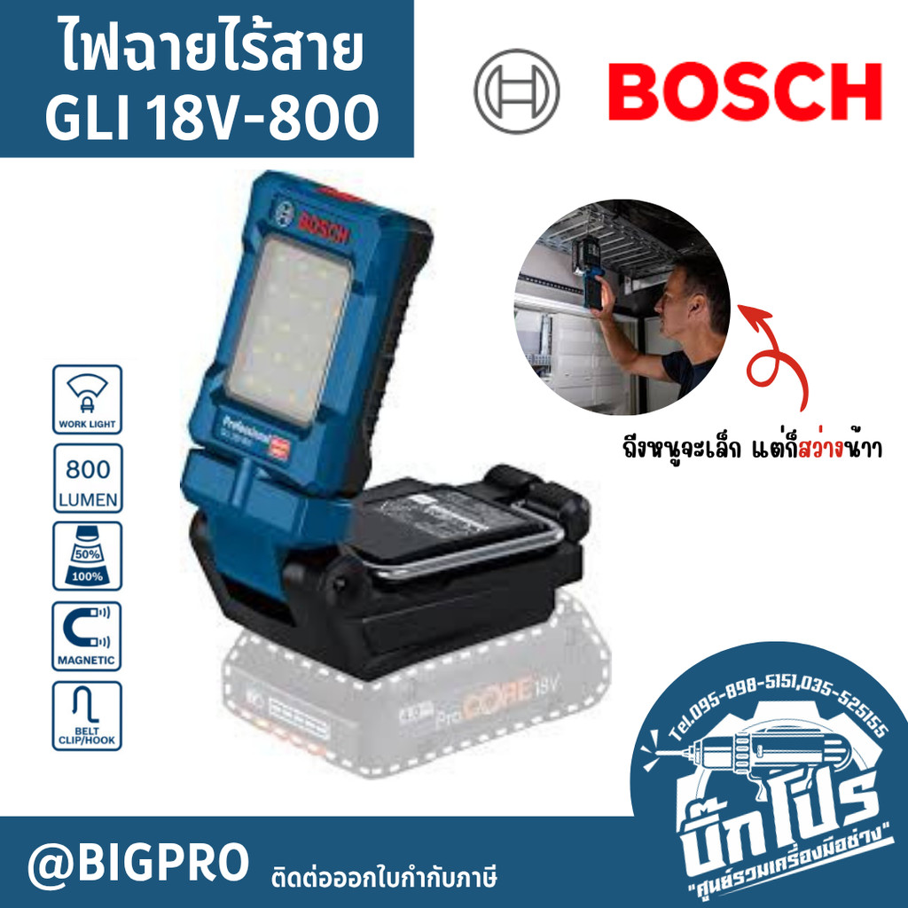 BOSCH ไฟฉาย LED 18V GLI 18V-800 (ตัวเปล่า) | Shopee Thailand