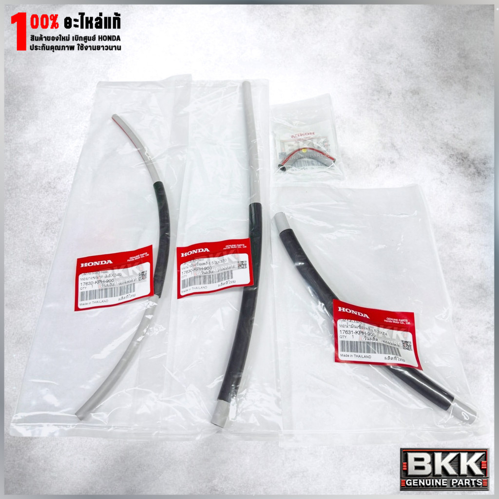 ชุดท่อน้ำมันแท้ศูนย์ Wave 125S (17633-KPH-900)+(17631-KPH-900)+(17630 ...