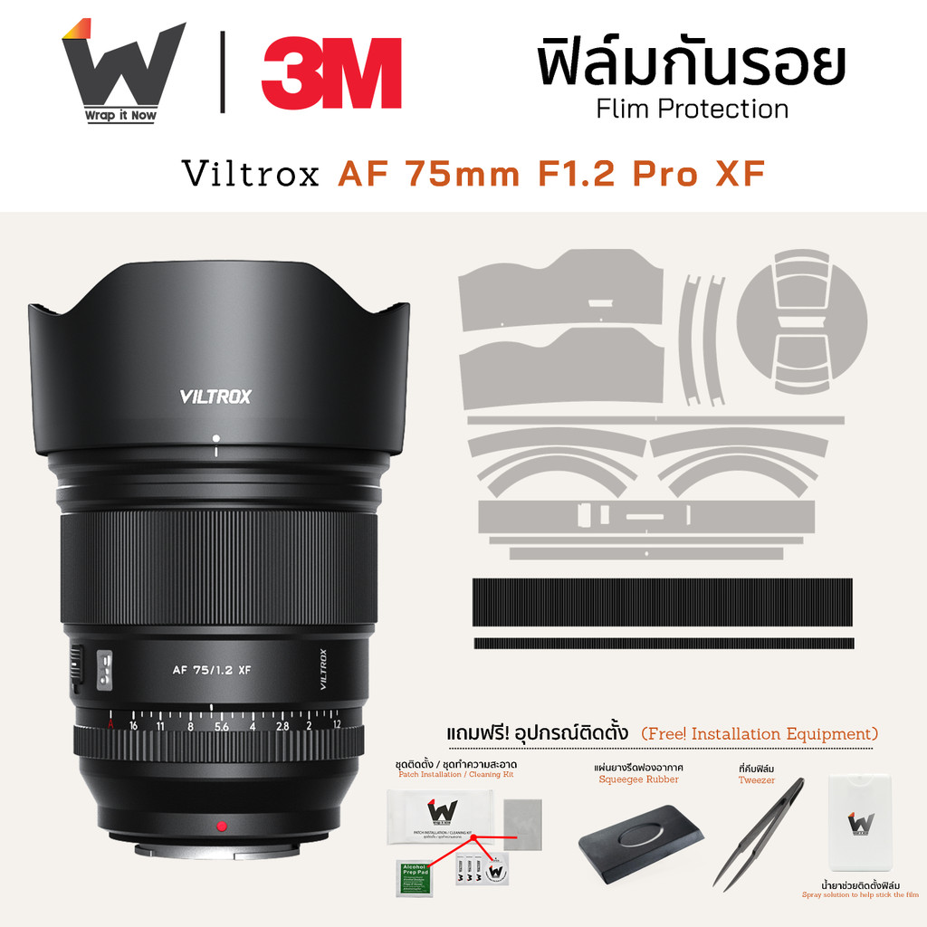 ฟิล์มกันรอย Viltrox AF 75mm F1.2 Pro XF (สำหรับ Fujifilm X-mount) ฟิล์มติดเลนส์ สติ๊กเกอร์เลนส์ ...