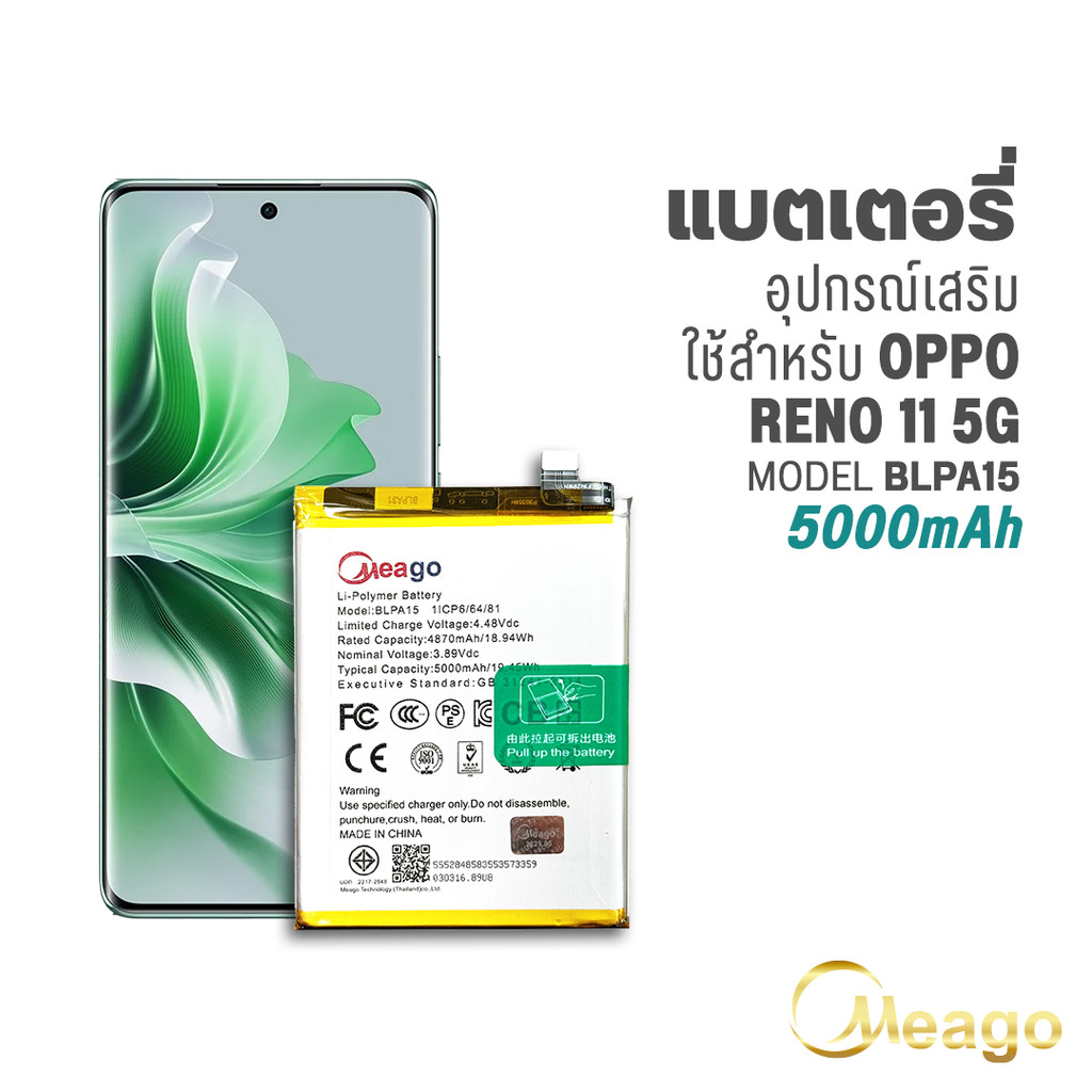 Meago แบตเตอรี่สำหรับ Oppo Reno11 5G / BLPA15 แบตออปโป้ Reno11 แบตมือ ...