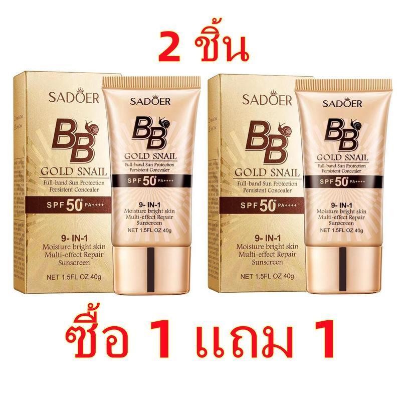 1 แถม 1 รองพื้น SADOER บีบีครีม ครีมกันแดดหน้า SPF50+pa+++คอนซีลเลอร์ แบบน้ำ ครีมรองพื้น ปกปิดดี ...