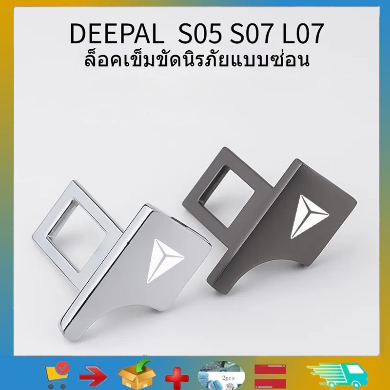 สําหรับ Changan Deepal S05 S07 L07 เข็มขัดนิรภัยรถที่ซ่อนอยู่หัวเข็มขัดเข็มขัดนิรภัยล็อค ...