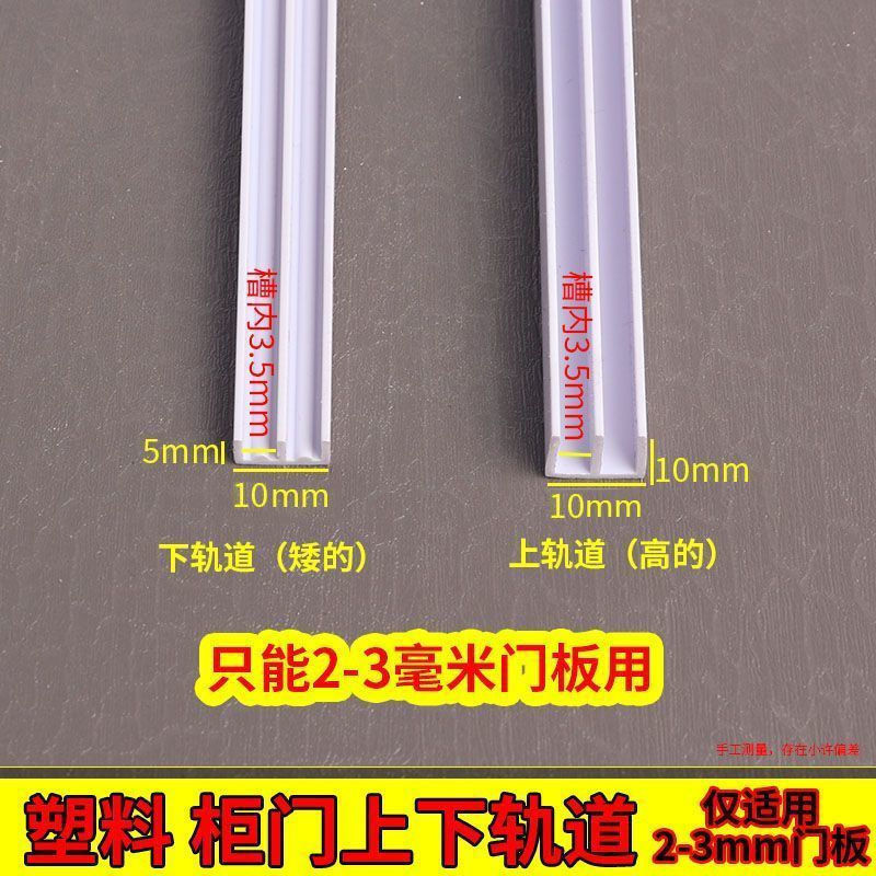 รางเลื่อนประตู Self-Adhesive Track Strip pvc Nail-Free เลื่อนสล็อต DIY ...