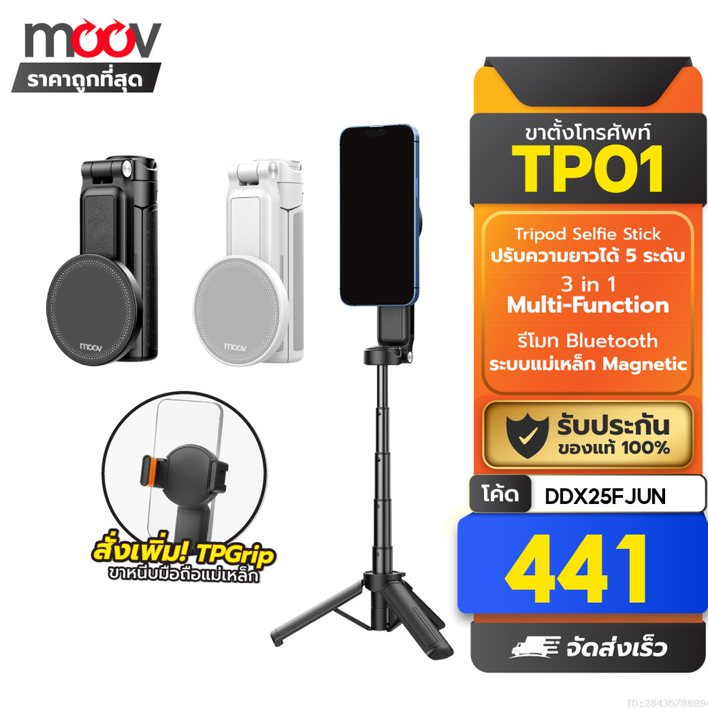 [441บ. โค้ดคุ้ม] Moov TP01 3 in 1 ขาตั้งกล้อง ไม้เซลฟี่ MagSafe Mini Tripod Selfie Stick พร้อม ...