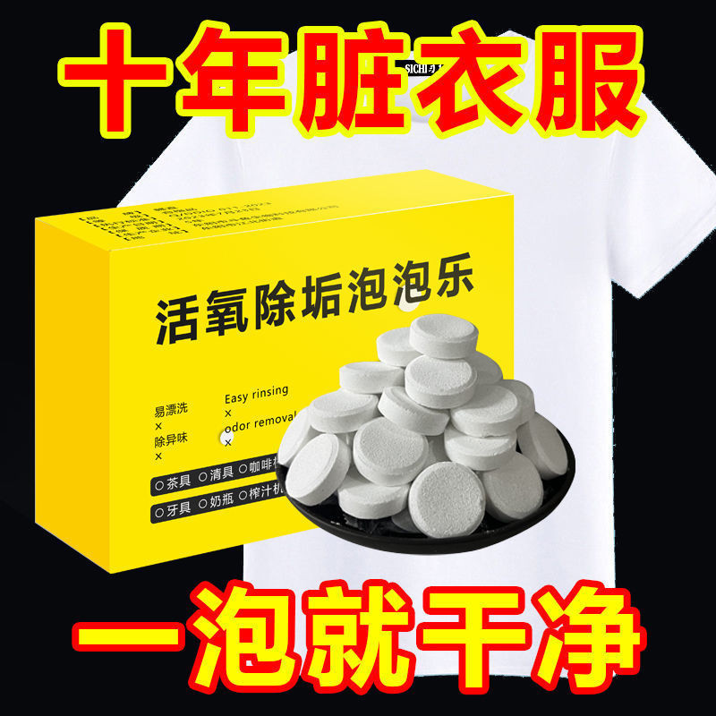 New Product#Active Oxygen Effervescent Tablets for Tea Sets, Cups, and ...