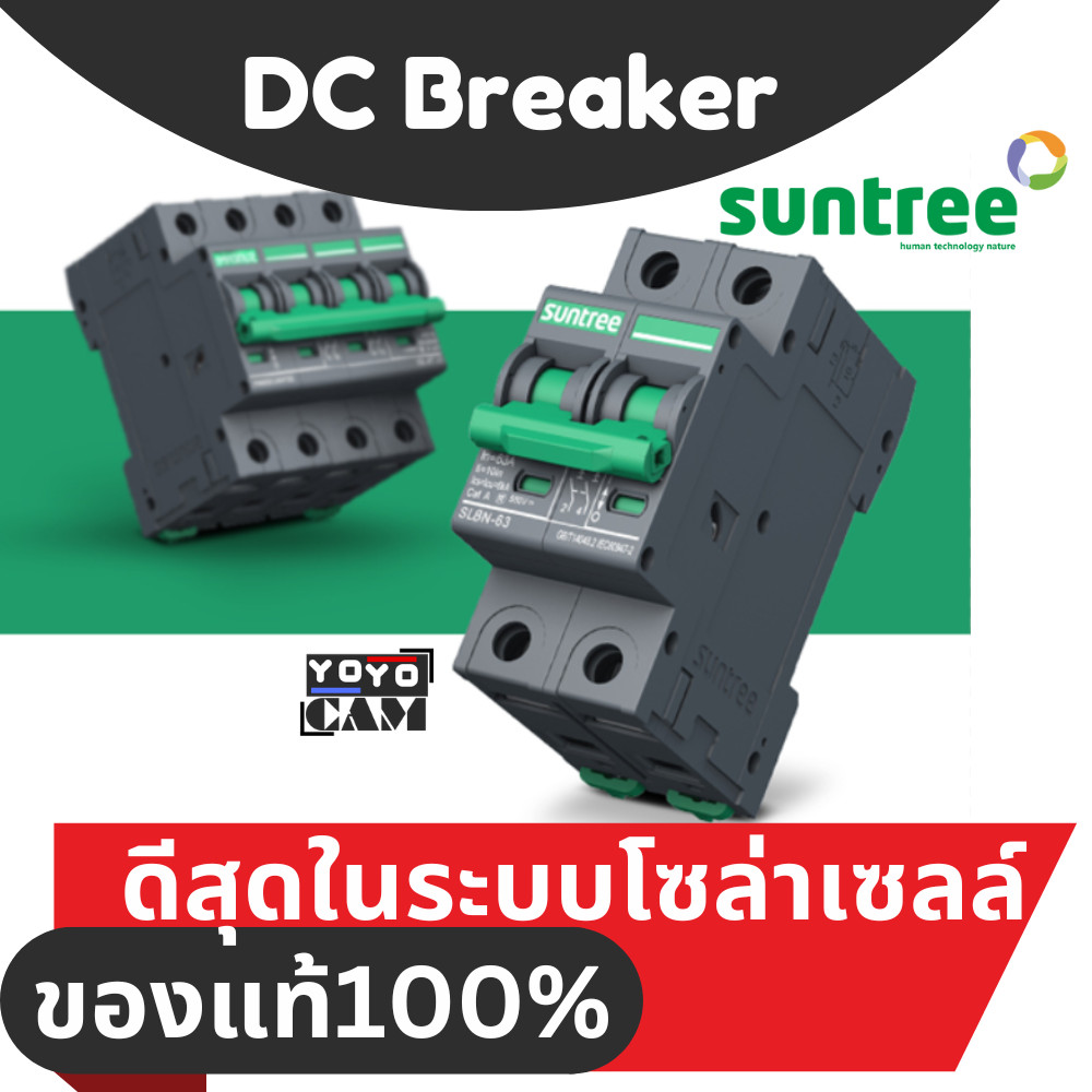 Suntree เบรกเกอร์ DC Breaker 16A 20A 25A 32A 63A 2P 550V DC โซล่าเซลล์ เซอร์กิตเบรกเกอร์ MCB ...