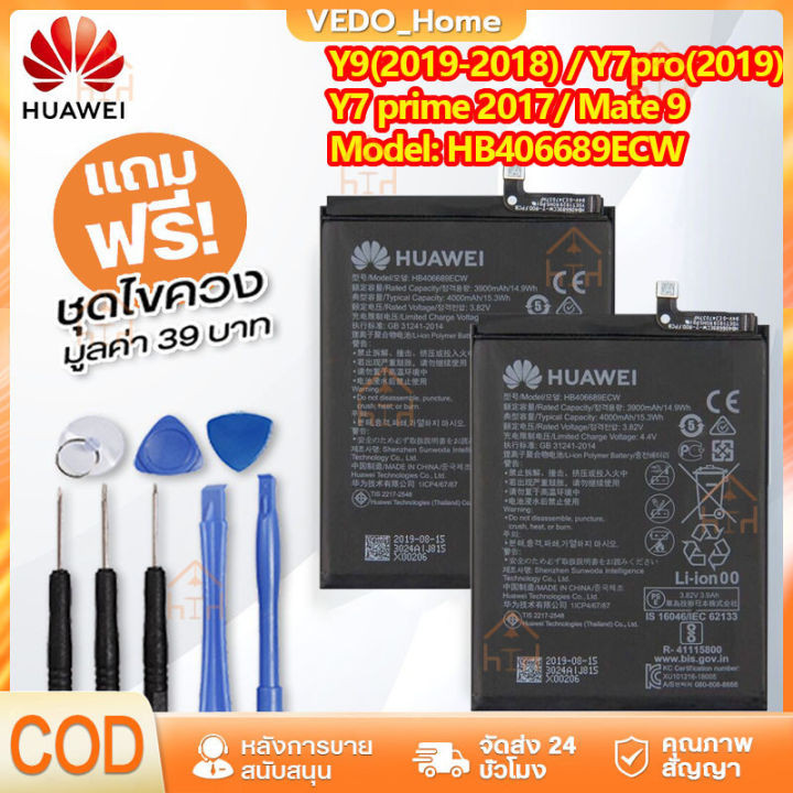 แบตเตอรี่ สำหรับ HUAWEI Y9(2019) / Y7pro(2019) / Y7 prime 2017 / Y9(2018) / Mate 9 Model ...