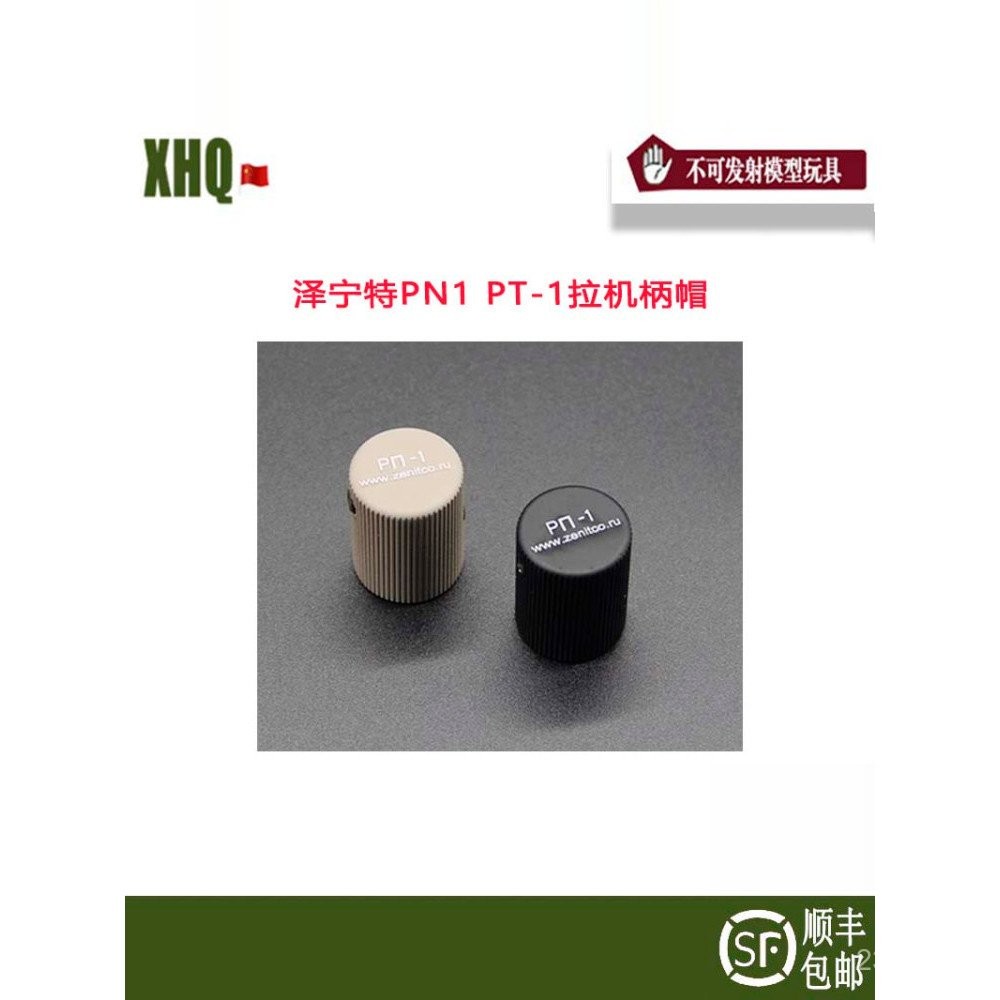 โมเดลของเล่น Zenitco PN1 PT-1 คุณภาพสูง ฝาครอบด้ามจับ AKA RX โมเดล ...