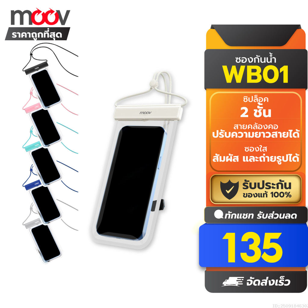 [135บ. ช้อปฉ่ำ] Moov WB01 ซองกันน้ำโทรศัพท์ สัมผัสได้ กระเป๋ากันน้ำ กันน้ำลึกกว่า 1 เมตร ซองใส่ ...
