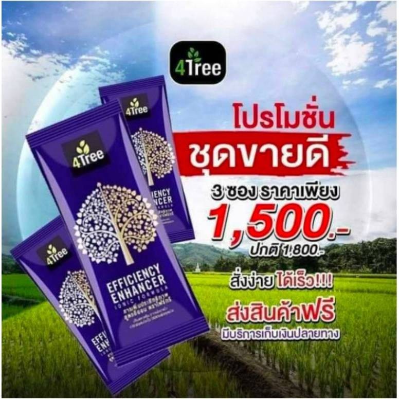 ของแท้ 4Tree โฟร์ ทรี 3 ซอง สารเพิ่มประสิทธิภาพพืช การเจริญเติบโตพืช 4t โฟที โฟรทรี ปุ๋ยทางใบ ...