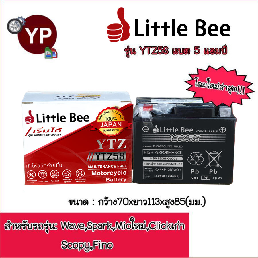 COD แบตเตอรี่มอเตอร์ไซค์ 5แอมป์ แบต Little Bee YTZ5s สำหรับมอเตอร์ไซค์🔥 ...