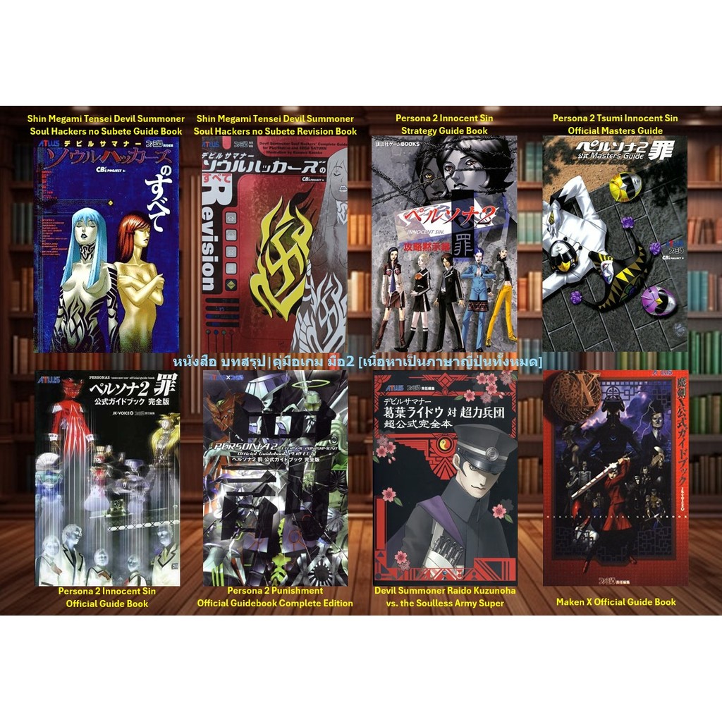 [มือ2][67] 📖หนังสือเกม อาทิ : Shin Megami Tensei | Devil Summoner Soul ...