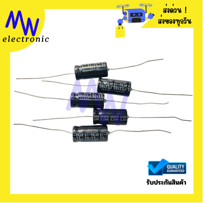 คาปาซิเตอร์ C 33uF 50VDC แบบไม่มีขั้ว หางหนู ขนาด 10x20mm (แพ็ค 2 ชิ้น) สำหรับงานกรองสัญญาณและ ...