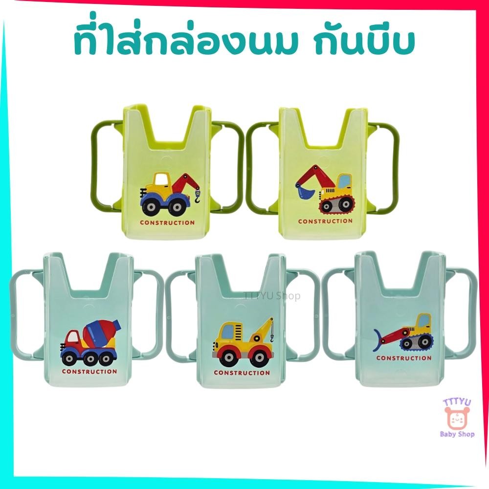 ที่ใส่กล่องนมกันบีบ ลายรถก่อสร้าง ใส่กล่องนมขนาด 125ml, 180 ml สามารถ ...