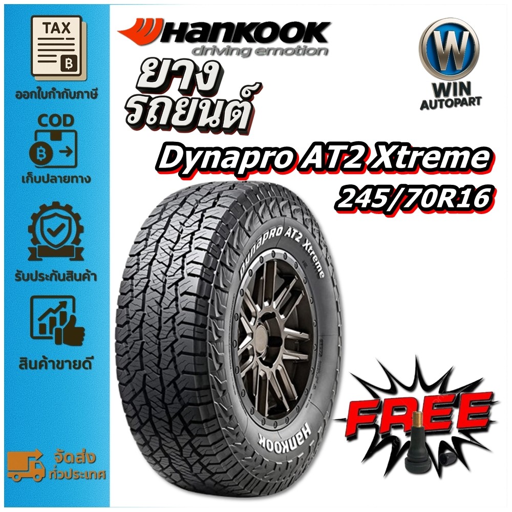 ยางรถยนต์ ขนาด 245/70R16 รุ่น DYNAPRO AT2 Xtreme (RF12) ยี่ห้อ HANKOOK (แถมจุ๊บลม) | Shopee Thailand