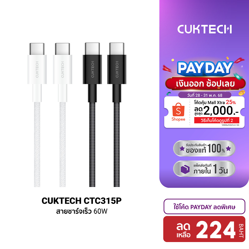 [ลดเหลือ 224] CUKTECH CTC315P สายชาร์จ iPhone 16 ไนลอนถัก USB-C to USB-C 60W 1.5 m ชาร์จเร็ว PD ...