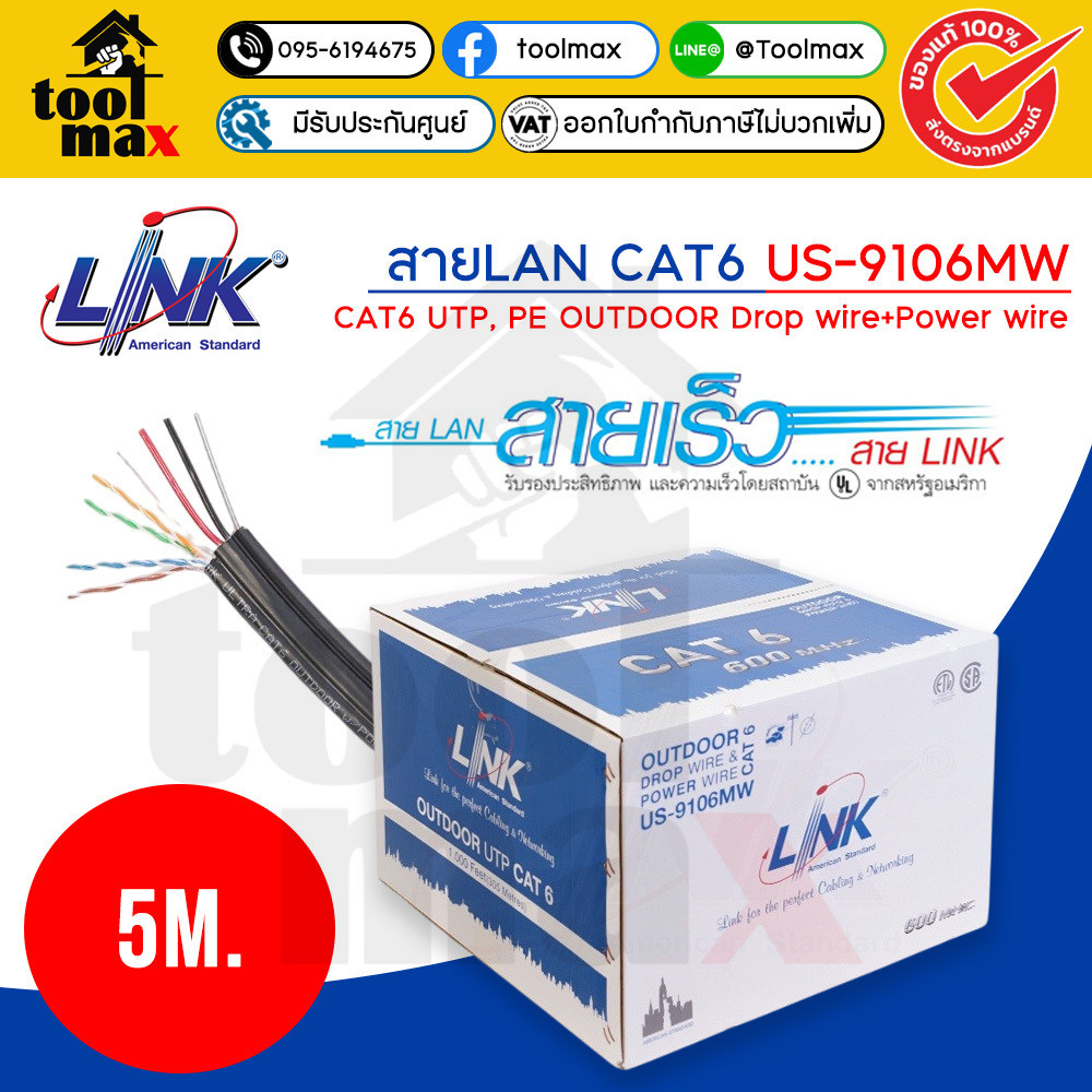 LINK สายLAN CAT6 ภายนอก+Drop wire+Power wire รุ่น US-9106MW 5/10/15/20 ...