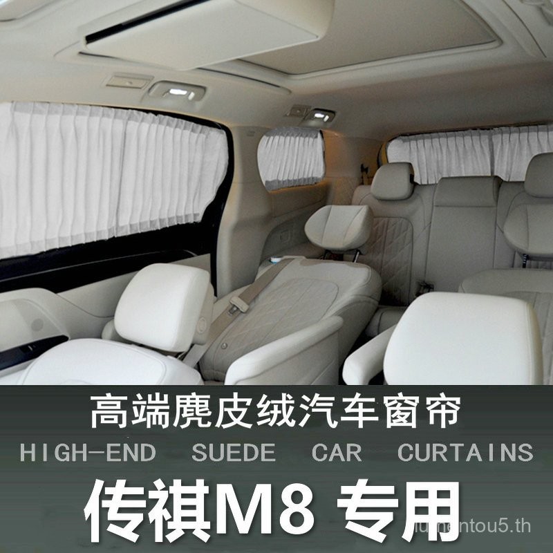 ผ้าม่านบังแดดรถยนต์ที่เหมาะสำหรับ Trumpchi M8 E9 Legend M8 Master ...