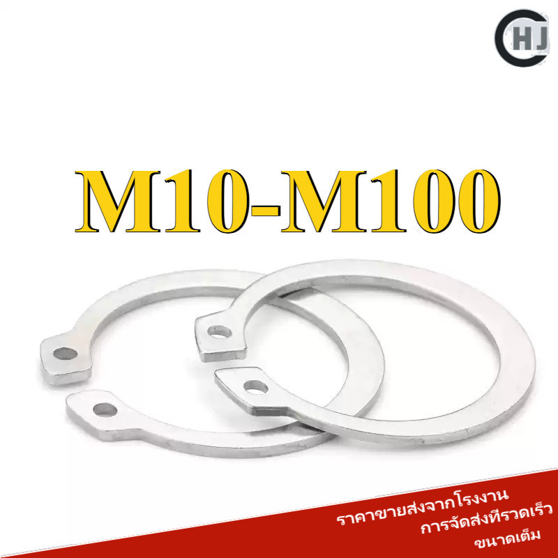 แหวนล็อค นอก ตัว C รัดเพลา/ External Retaining Snap Ring SUS316 M10 ...