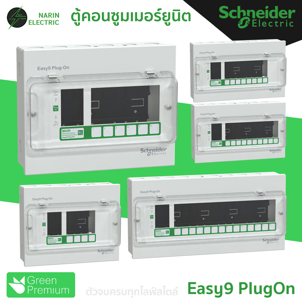 Schneider ตู้คอนซูมเมอร์ 4-14 ช่อง (ตู้เปล่า) รุ่น Easy9 Plug-On Consumer Unit | Shopee Thailand