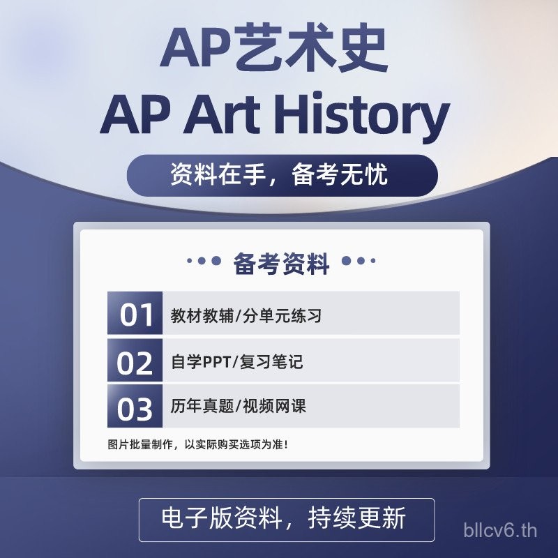 เอกสารสอบอดีต AP Art History/PPT/บันทึก/คำศัพท์/วิดีโอ/คำแนะนำ ฯลฯ ...
