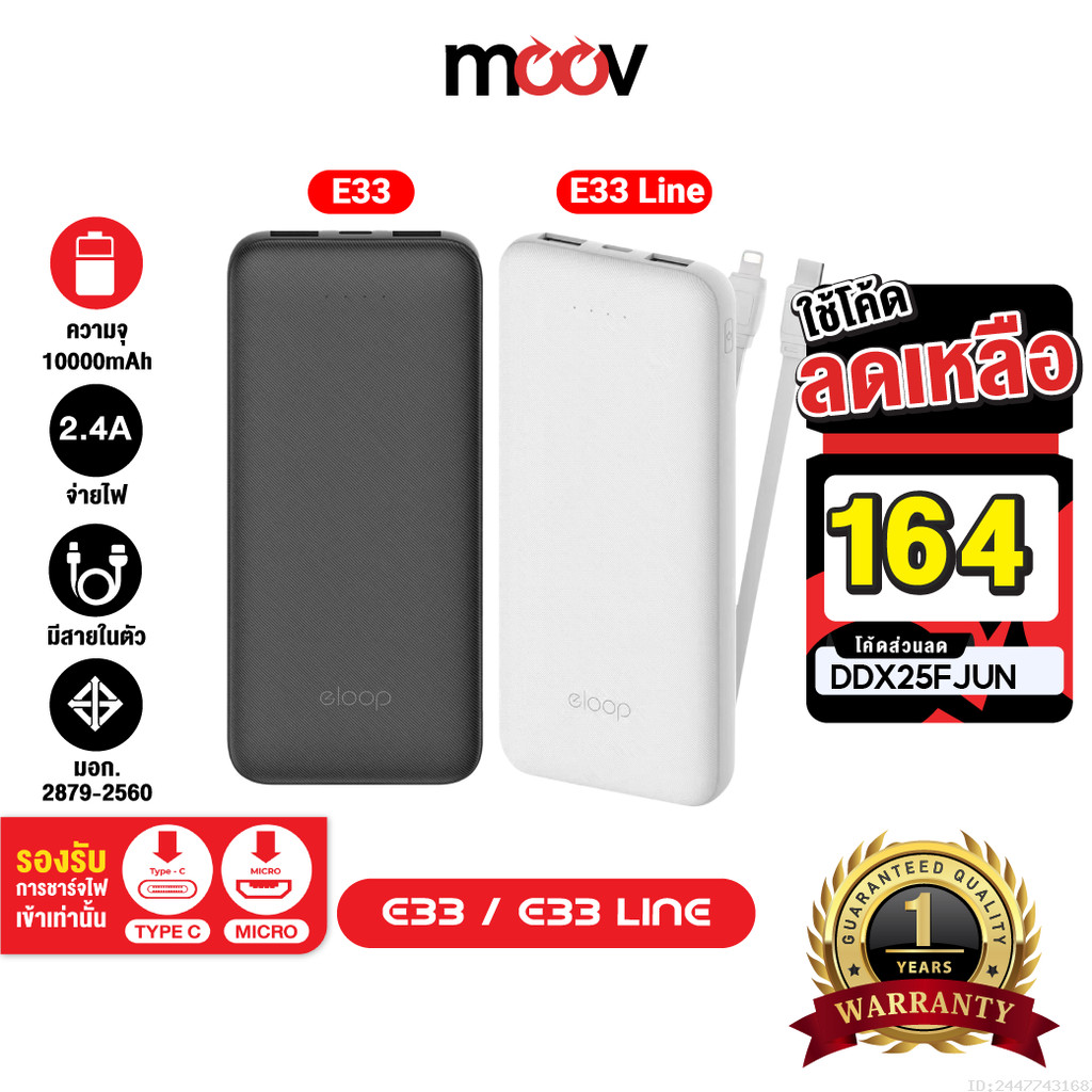[164บ.โค้ดคุ้ม] Eloop E33 / E33 Line แบตสำรอง 10000mAh 2.4A 12W ...