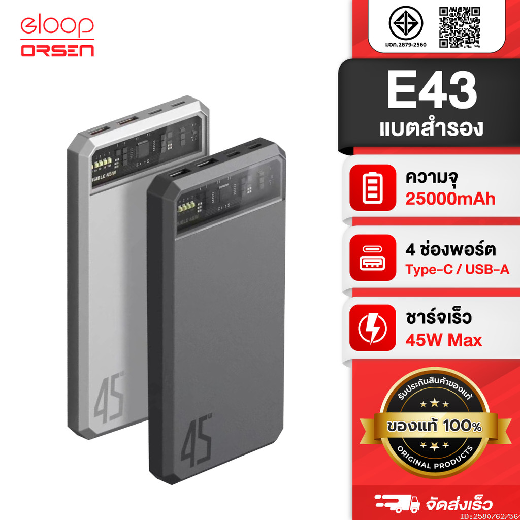 [934บ. ถูกทุกวัน] Eloop E43 แบตสำรอง 25000mAh QC 3.0 PD 30W PowerBank ชาร์จเร็ว พาวเวอร์แบงค์ ...